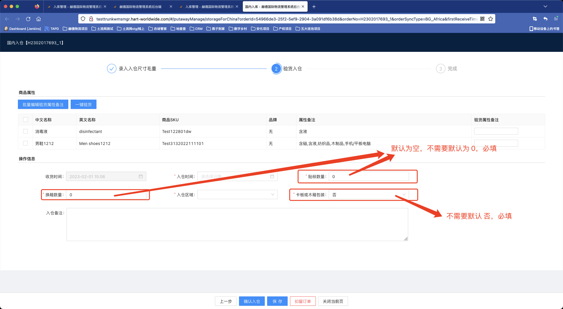 Story 1317 【仓储管理 入库管理】验货入仓时, 贴标数量”和 换箱数量”默认为空, 卡板或木箱包装”默认为空 物流管理系统 禅道